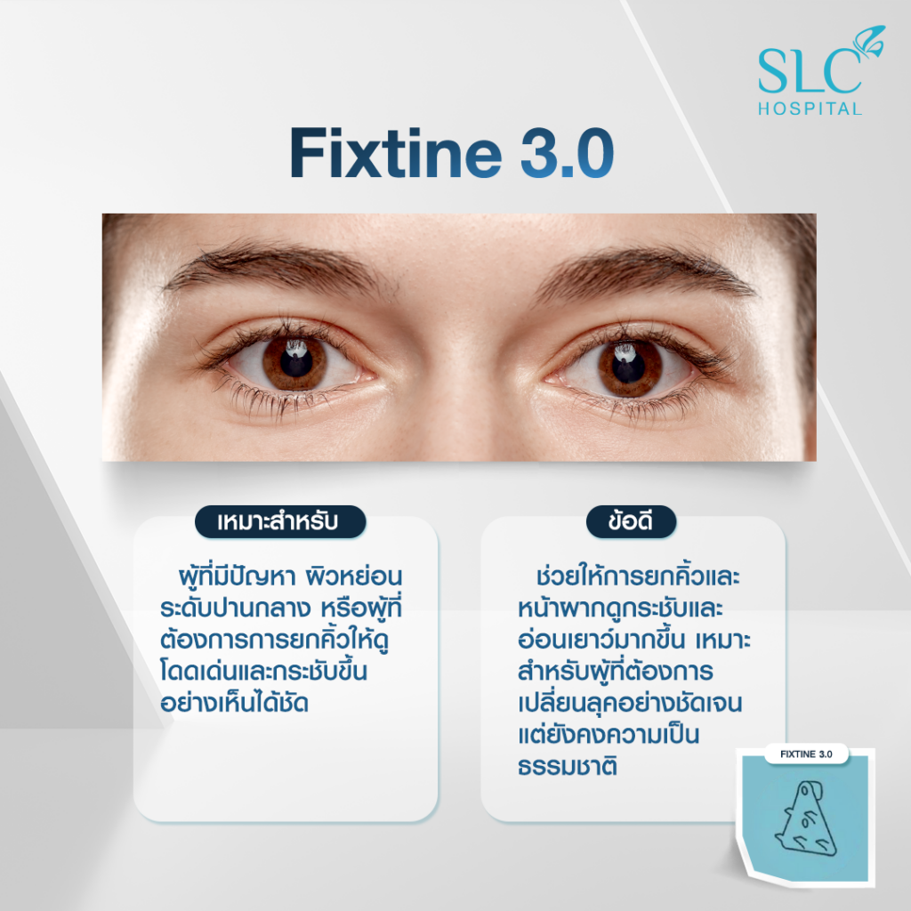 ความลับหน้าแบ๊ว ยกคิ้ว EndoFix™ เทคนิคใหม่ล่าสุดที่สายเกาต้องรู้